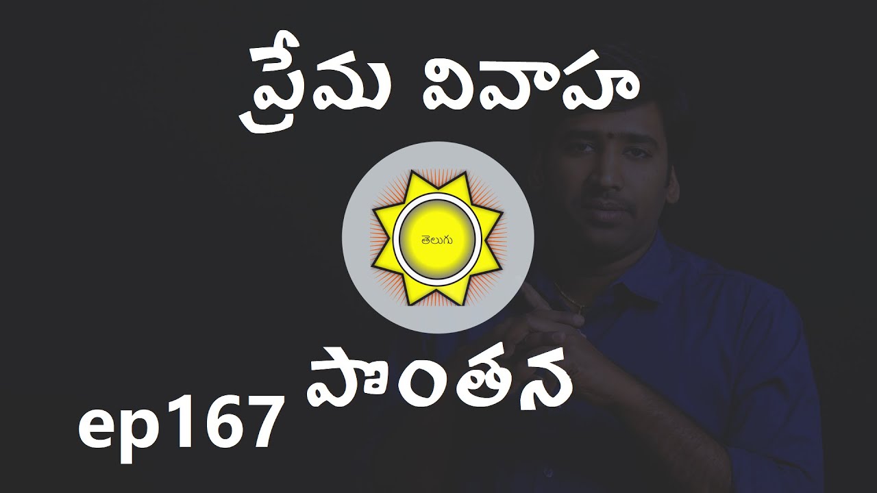 Love Marriage Compatibility Telugu | ep167 | RVA